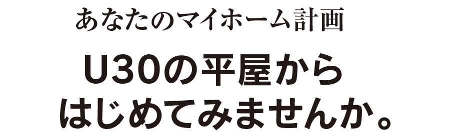 30坪未満の平屋の家【U30】 | TDホーム山陽小野田